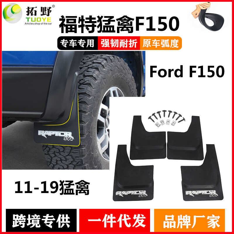 1C Applicable To 11-19 Raptor And 17-20 Ford F150 Car Mudguard ...