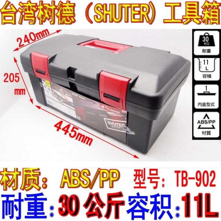Taiwan Shude SHUTER TB-800/802/901/902T Plastic Steel Toolbox | Shopee ...