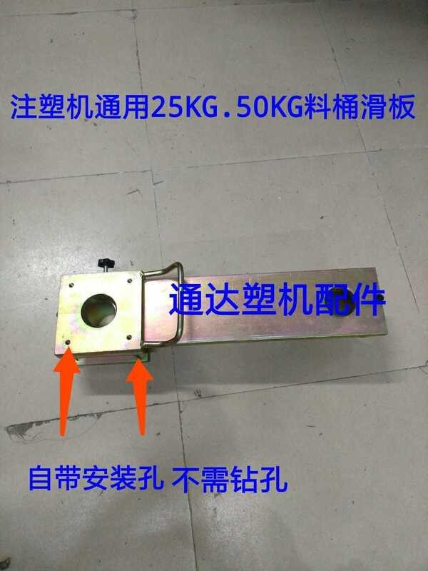 universal 25KG. 50KG injection molding machine material bucket slide ...