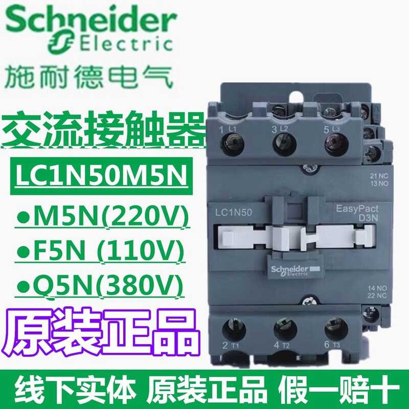 Schneider LC1N50M5N F5N Q5N three-phase 50A AC contactor 220V 380V 110V | Shopee Philippines