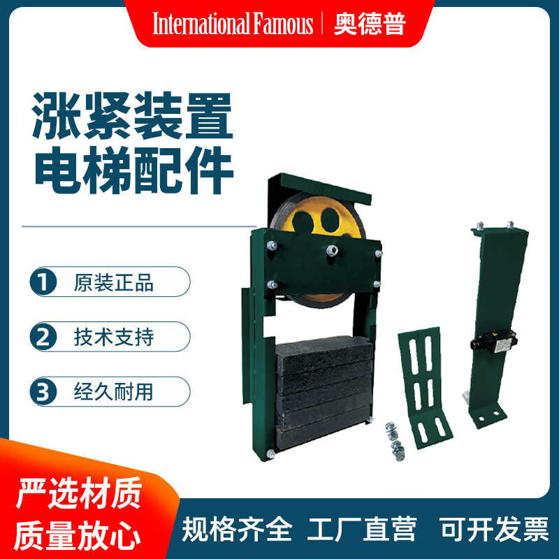 Oudepu OX-350A OX-350B Elevator Accessories Tensioning Device Tensioning Fixture Oudepu Te ...