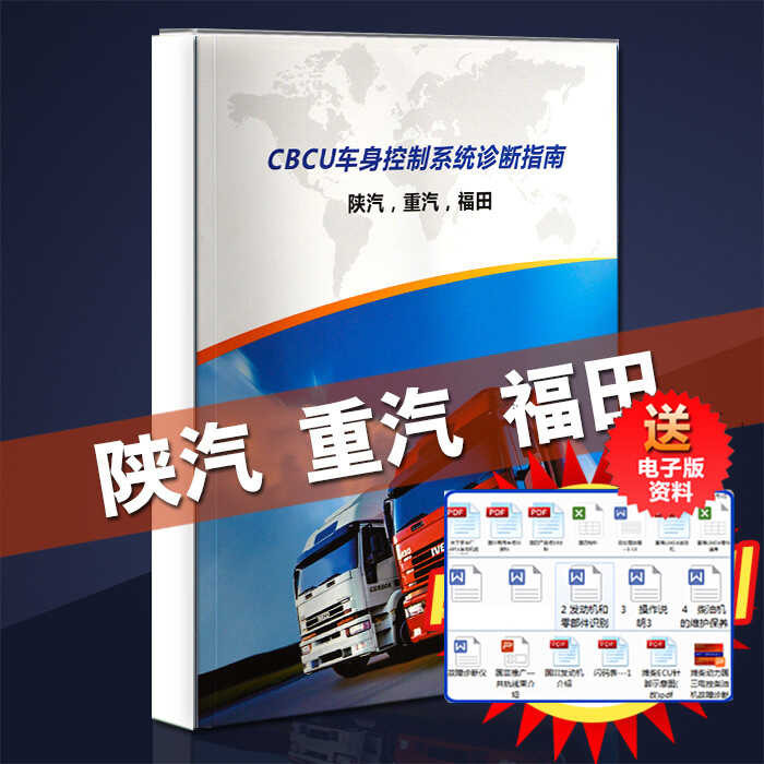 Control System Diagnostic Guide Shaanxi Heavy Duty Truck Haowo Futian ...