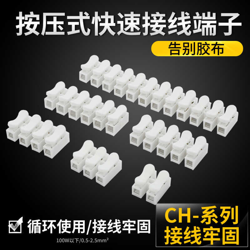 CH-2/3-digit quick connect terminal, wire lamp, LED light splitter ...