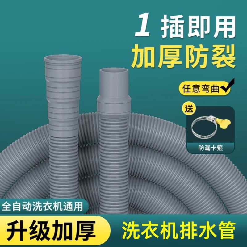 Washing machine universal extension hose drain Haier fully automatic ...