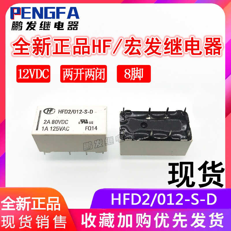 New HFD2/012-S-D relay 12VDC Hongfa 12V2A two group conversion 8-pin | Shopee Philippines