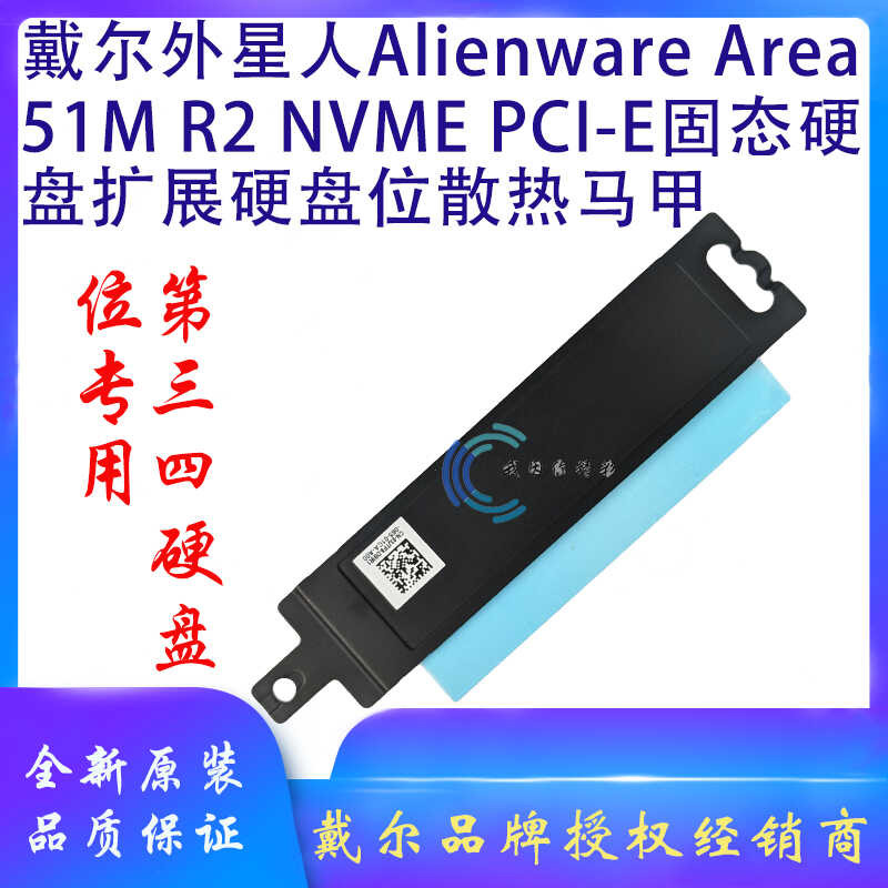 de ll Alienware Area 51M R2 M.2 2280 Extended Hard Disk Space Heat Sink ...