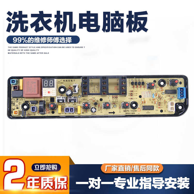 Midea washing machine computer board MB90-3210 MB100-3210 MB100V31 control circuit main ve ...