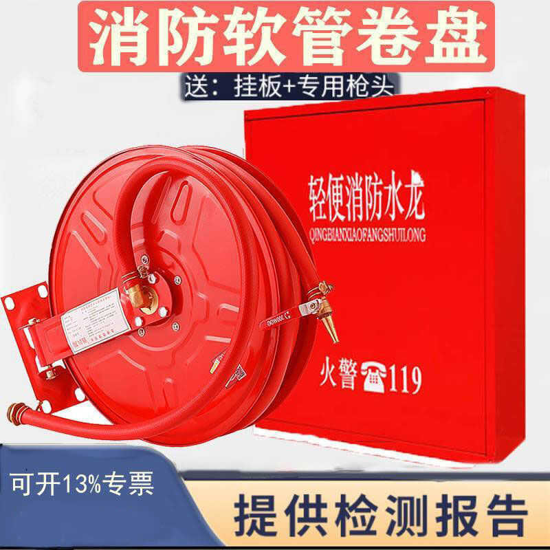Fire hose, self rescue reel, floppy disk, water hose turntable, 20, 25 ...