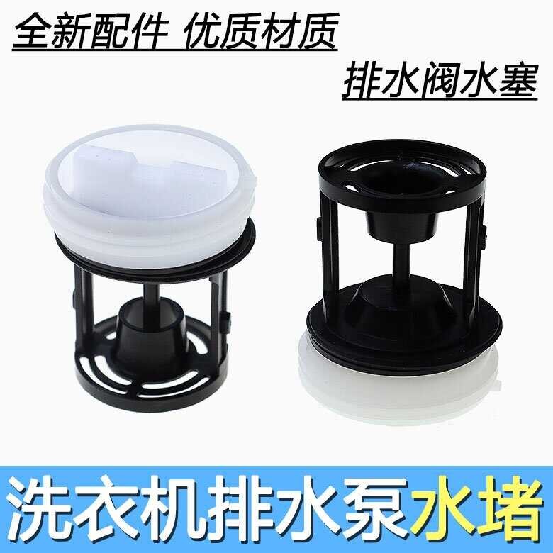 Drum washing machine valve drainage pump plastic accessories drain ...