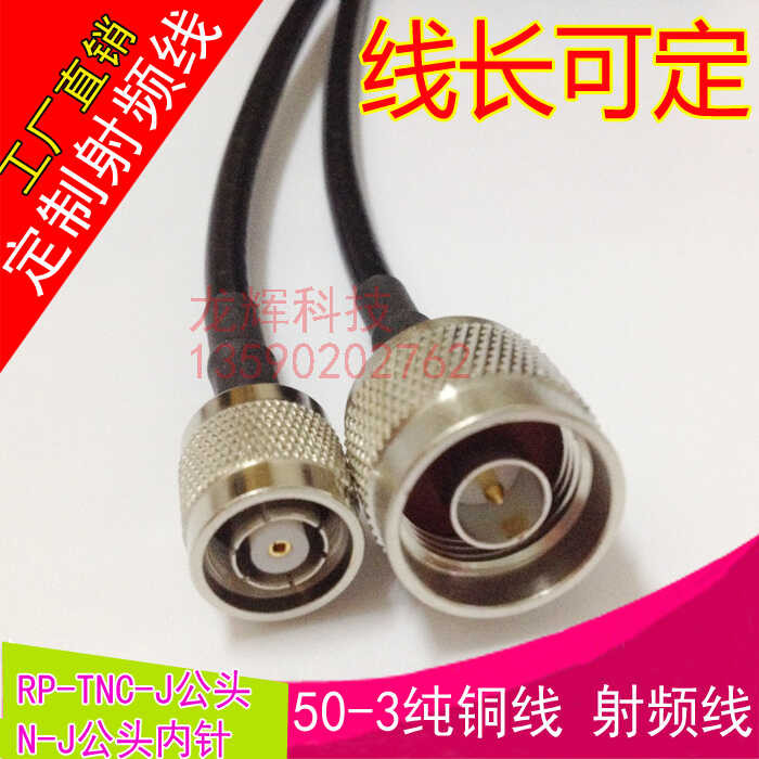 RF RP-C-J/N-J coaxial 50 ohm jumper, C inner hole N male L12 to L16 ...