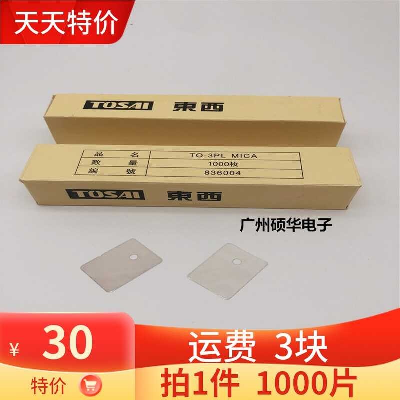 Mica sheet TO-3PL TO-247 transistor MOSFET power transistor insulation ...