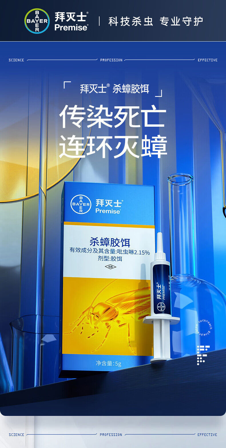 Bayer Premise Powerful Effective Cockroach Killing Bait Roach Control ...