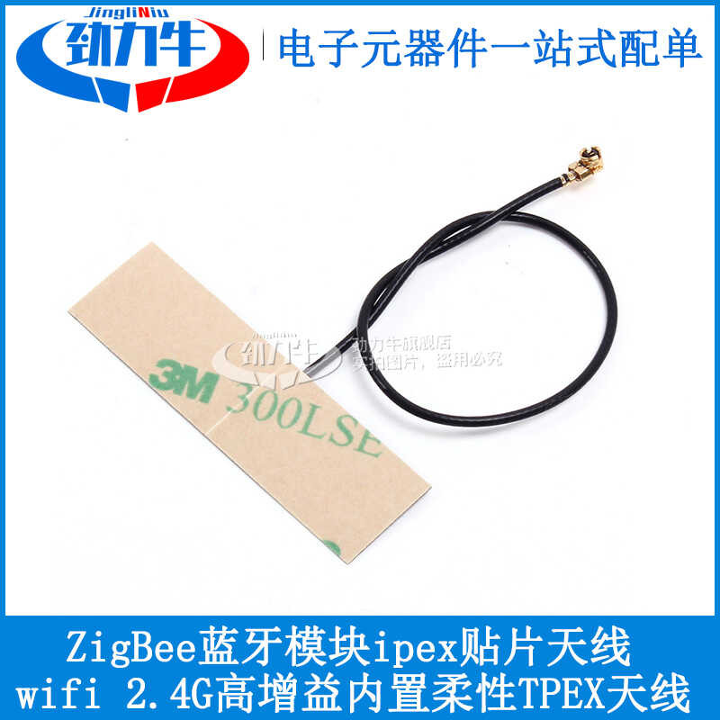 WiFi 2.4G high gain built-in flexible TPEX ZigBee Bluetooth module ipex ...