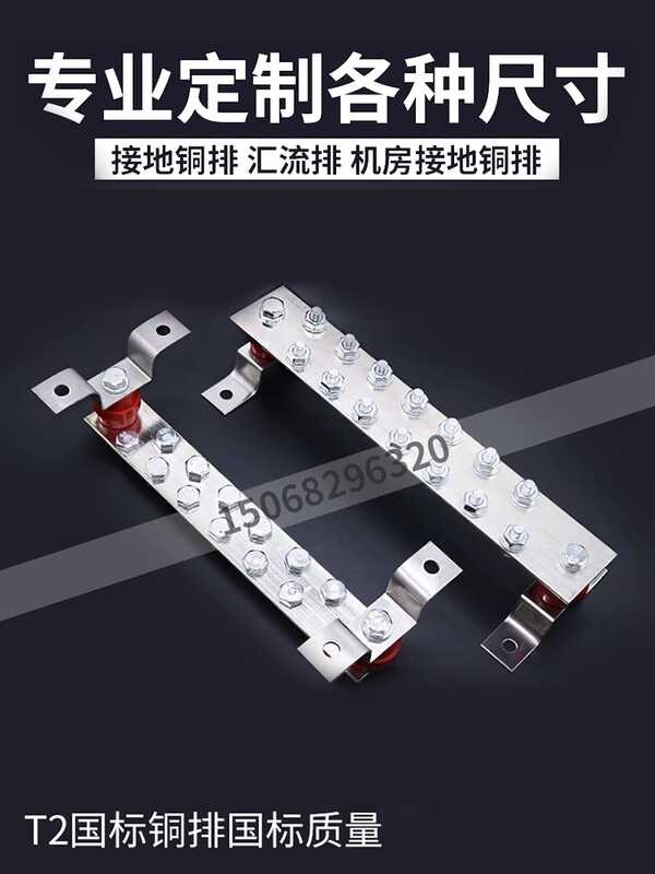 T2 equipotential terminal block machine room grounding copper busbar ...