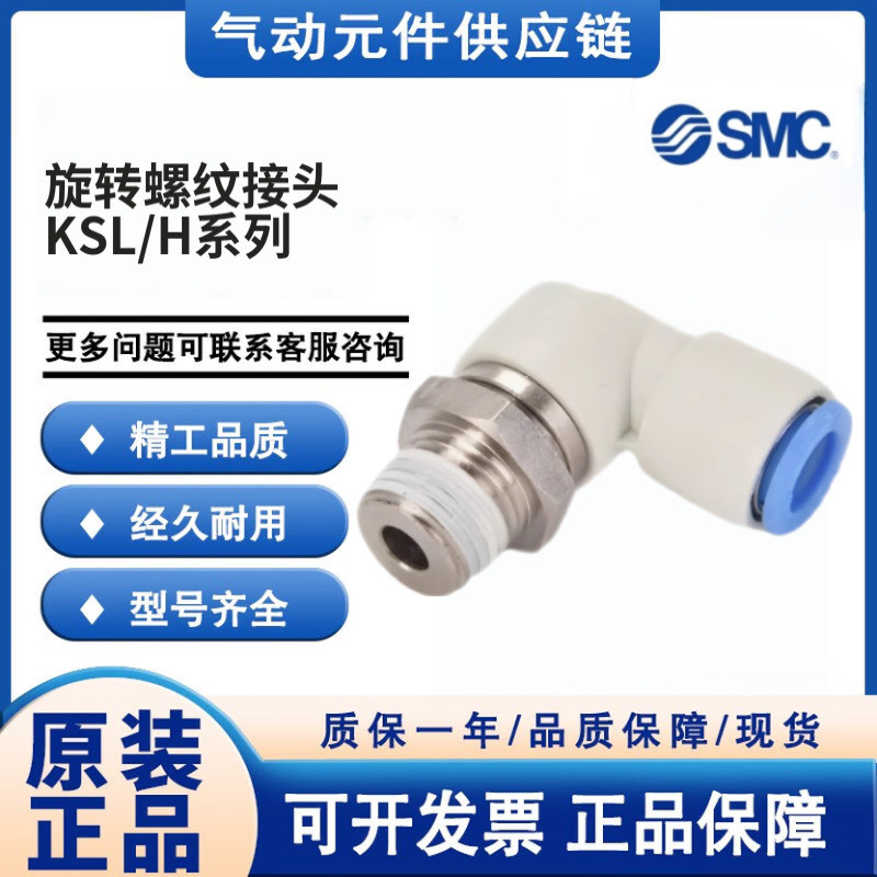 SMC original high-speed rotating trachea pneumatic quick change connector KSH04/06/08-M5/01S ...