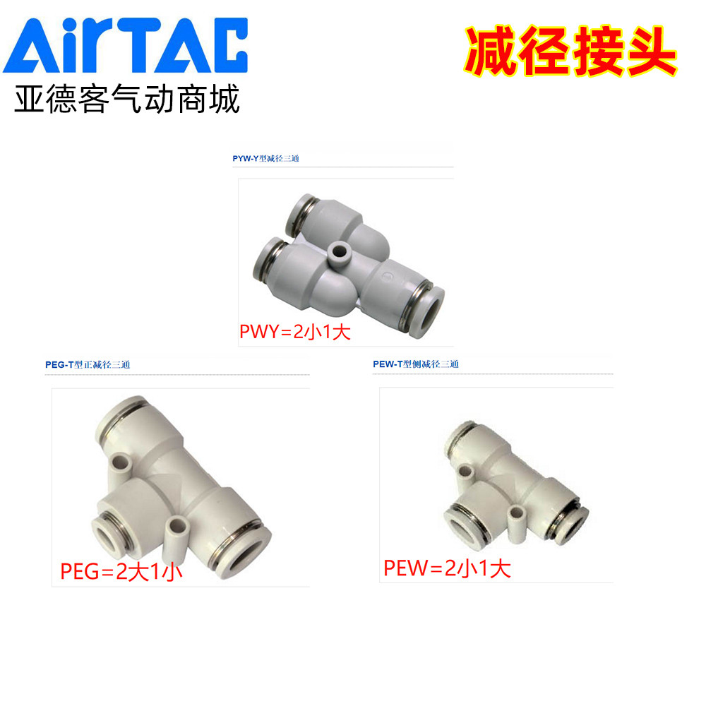 Original Yadeke three-way tube reducing and variable diameter connector ...