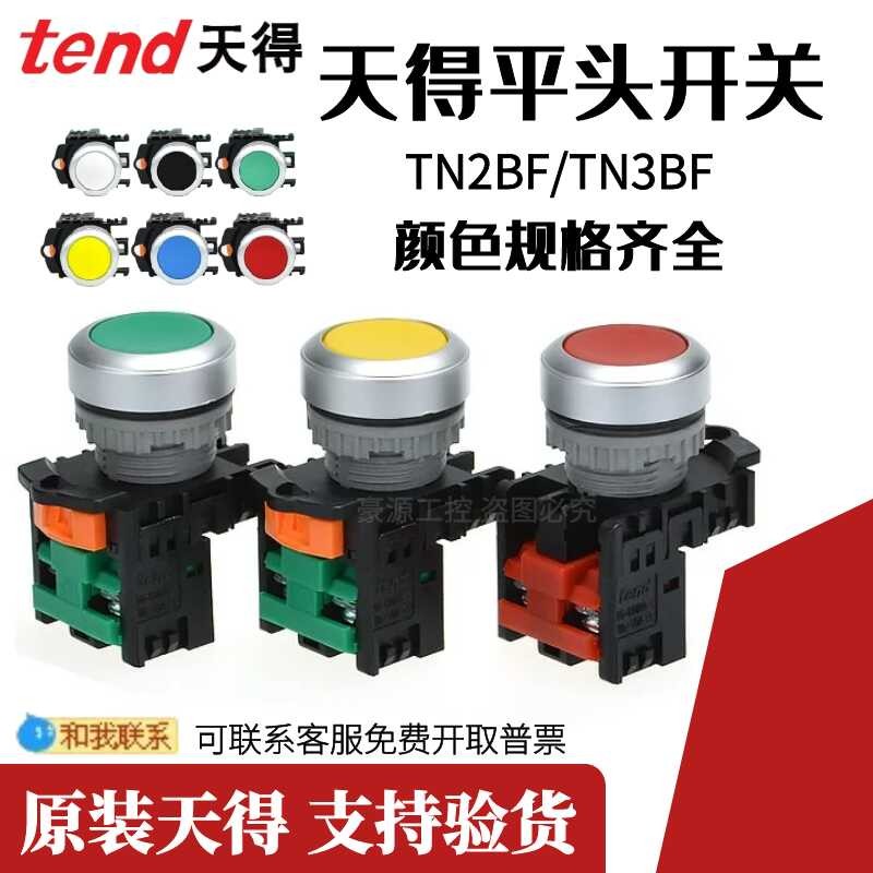 Tend original Taiwan Tiande button flat head 2BF-1A/3BF BFR BFG BFY ...