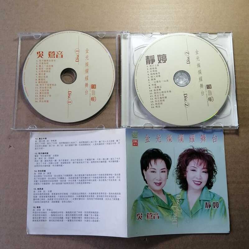 97 years of EMI real 2CD, Wu Yingyin, Jing Ting, shining golden light ...