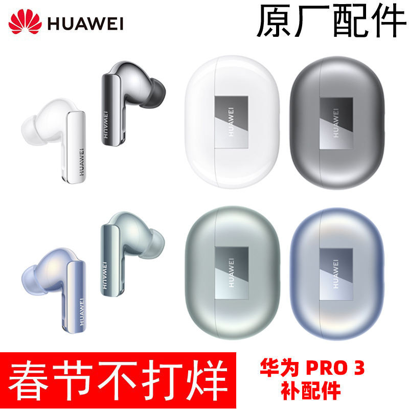 Huawei/huawei FreeBudsPro3 Wireless Headset Single Left Ear Right Ear ...