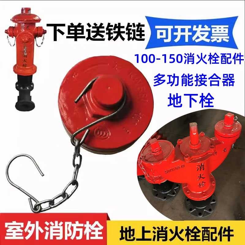 SS100 outdoor fire hydrant accessories interface tooth buckle cover ...