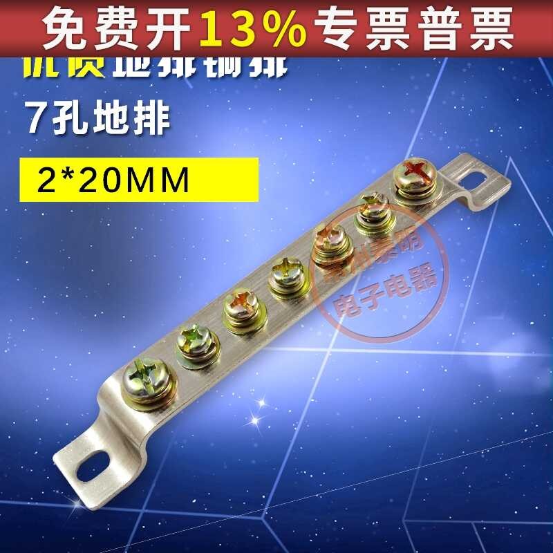 Zero 7-hole position ground 2 * 20mm grounding zero row copper bar ...