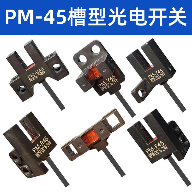 Slot type photoelectric switch PM-K45/L45/T45/Y45/R45/k25/r25/f25/u25 ...