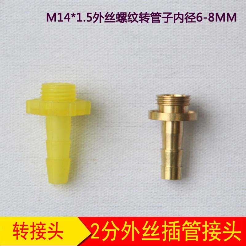 Pagsasanay ng motor na electric spray accessories 2-point extern thread ...