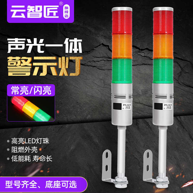 Multi layer three color warning light, multi-color LED sound alarm ...