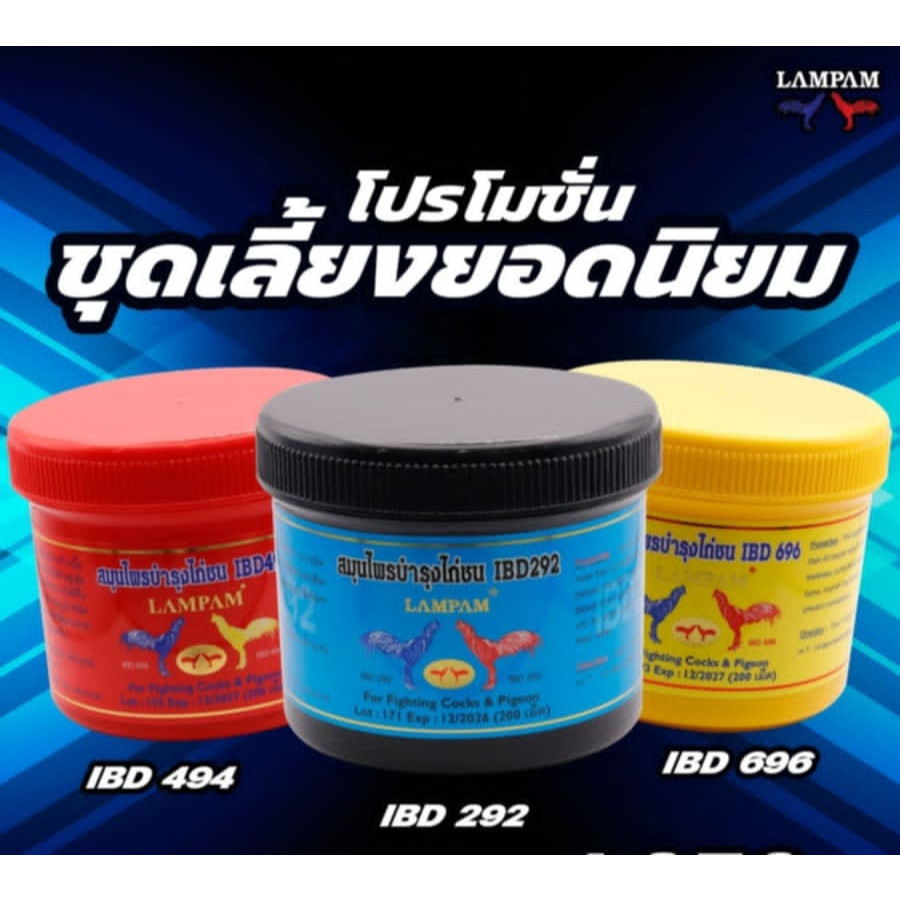 in stock LAMPAM IBD 292/494/696 PACK 200 TABLETS/JAR | Shopee Philippines