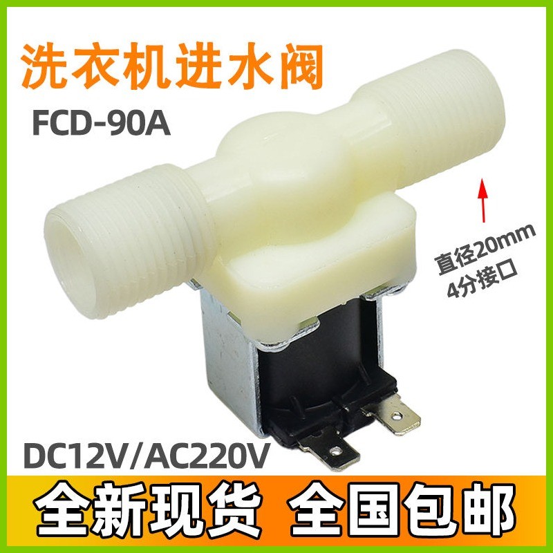 new ♞,♘FCD-90A Washing Machine Water Inlet Valve Solenoid Valve Switch ...