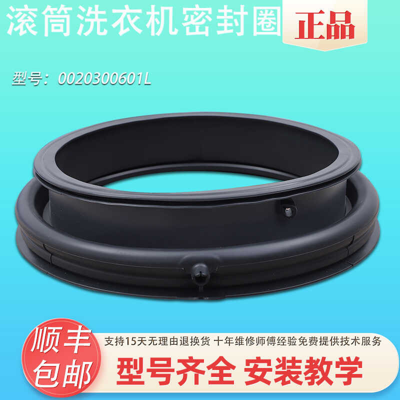 Haier drum washing machine sealing ring XQG80-BX12288/XQG80-BX12636 ...