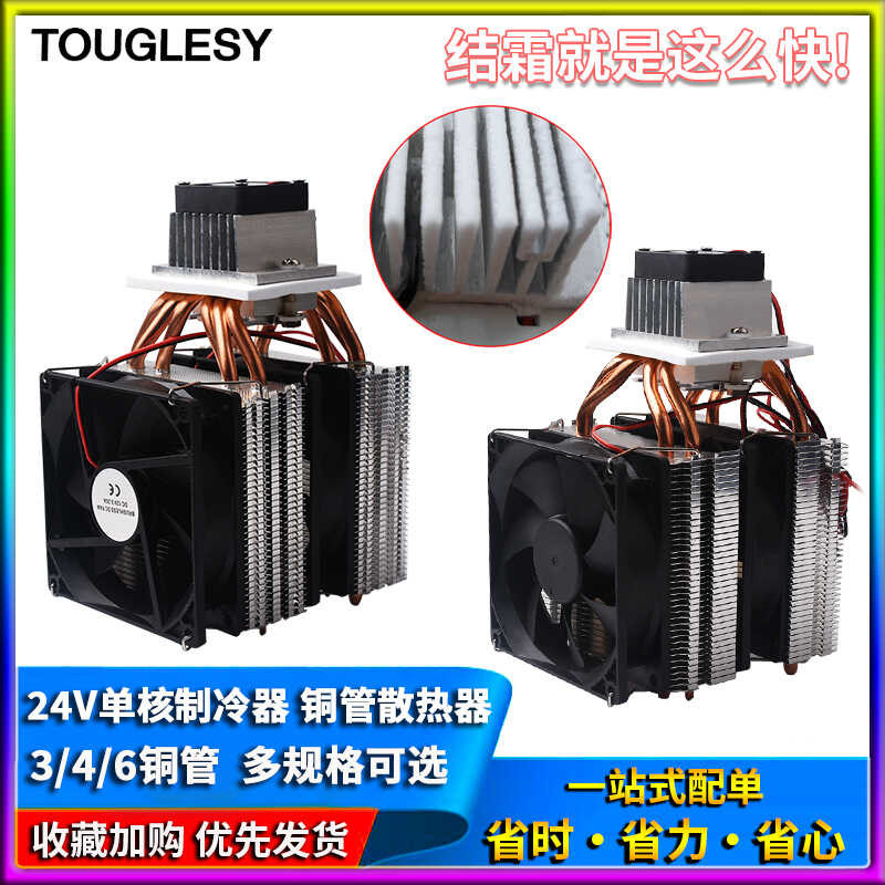 Semiconductor cooling chip 24V semiconductor cooler small air ...