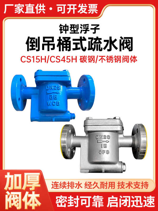CS45H-16C inverted bucket flange steam trap threaded drain valve bell shaped float cast st ...