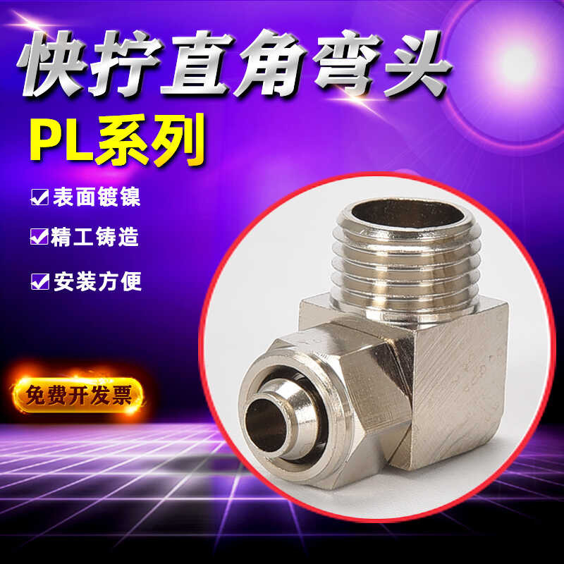 Pneumatic copper quick twist PL right angle elbow lock main air pipe ...