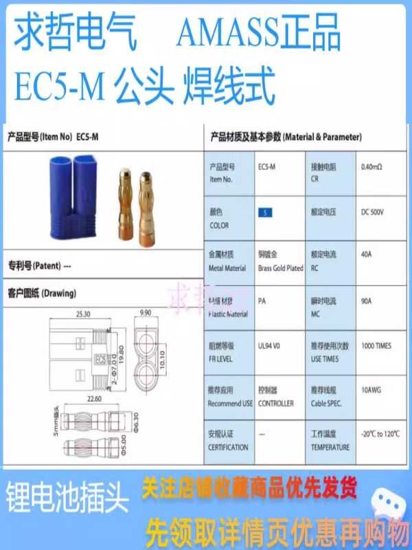 Amass EC2 EC3 EC5 plug 3.5mm banana plug plated 7u thick model airplane ...