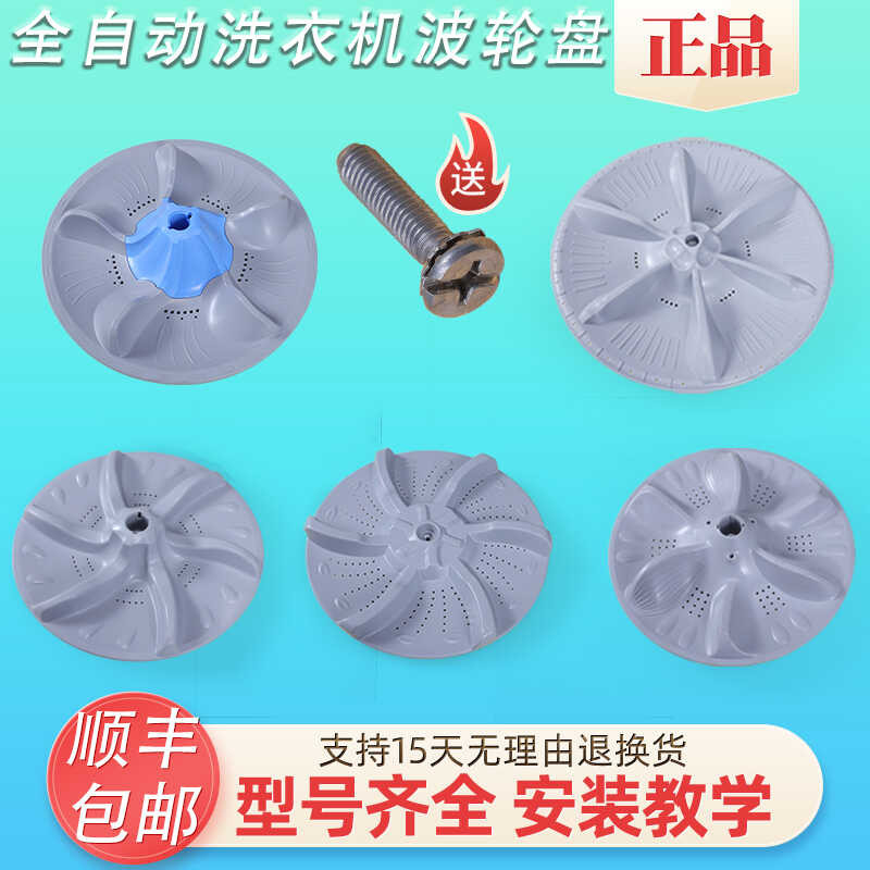 Midea Little Swan Fully Automatic Washing Machine Original Wave Wheel Disc Water Blade Turbine ...