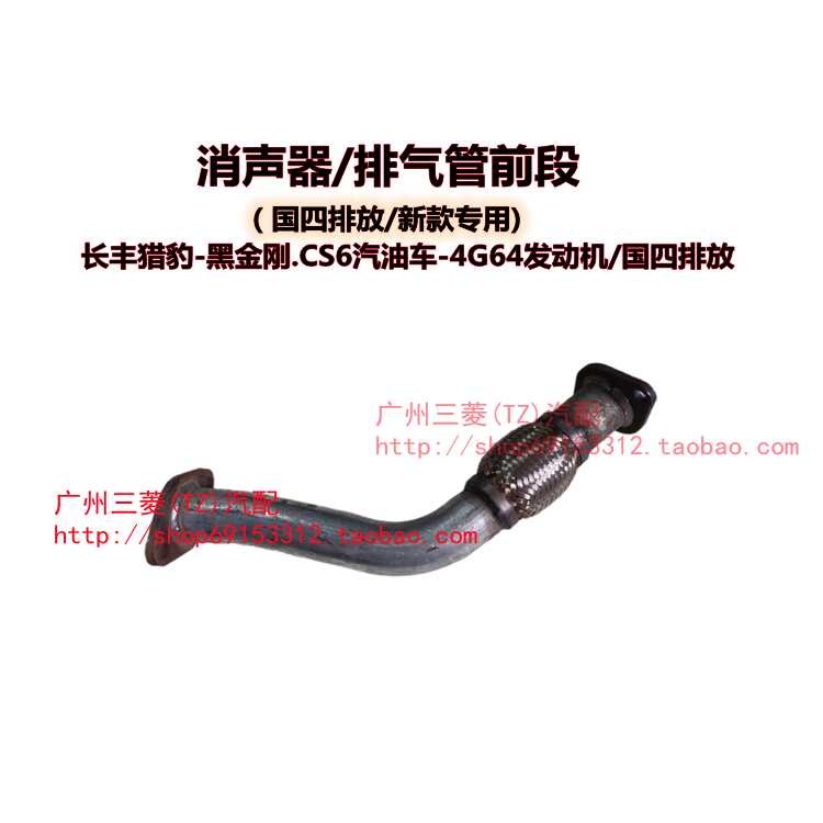 Exhaust pipe front muffler para sa Mitsubishi Pajero/Changfeng Leopard ...