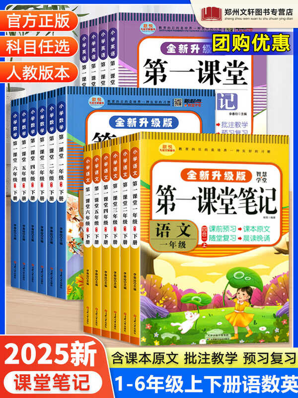 2025 Notes: Third Fourth Fifth Grade, First and Second Grades, Chinese ...