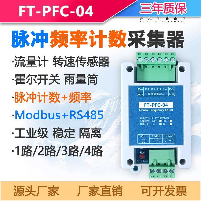 Pulse frequency acquisition rain gauge counting 485 Modbus flowmeter speed sensor Hall switch ...