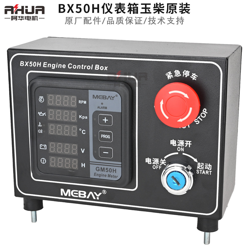 Yuchai orihinal na BX50H control box diesel engine multifunction ...