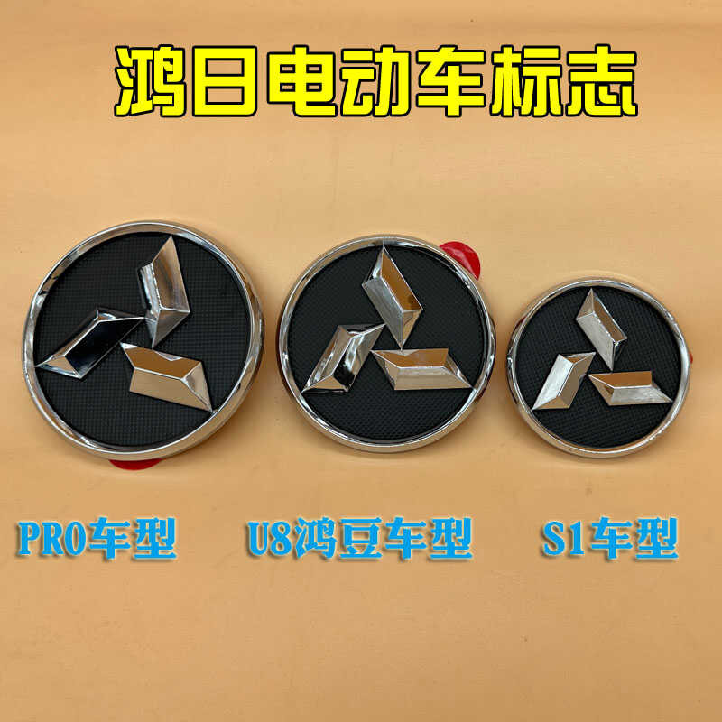 Hongri S1 PRO Hongri Hongdou U8 electric car sedan front logo electric ...