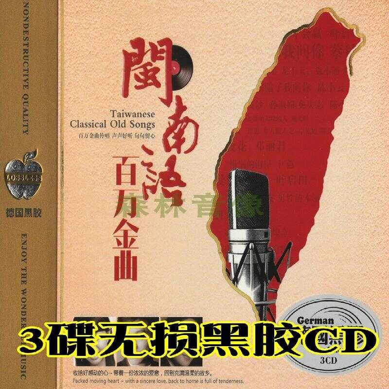 Authentic car music CD, Minnanese, Taiwanese, old songs, station, love ...