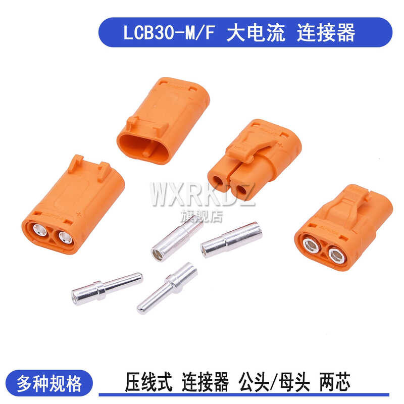 LCB30-F/M male and female head pressure wire connector, high current DC plug, lithium battery ...