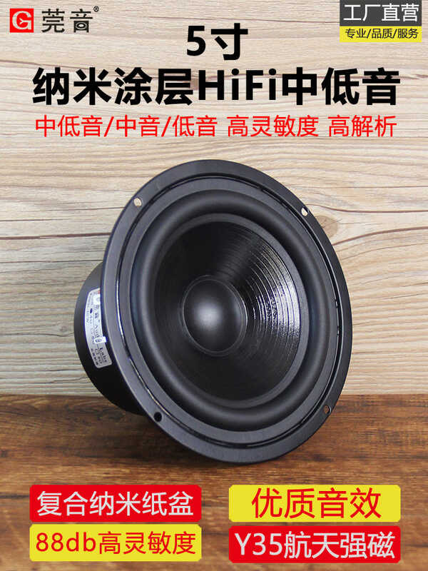 Guanyin Nano 5-inch mid low frequency speaker, mid-range speaker, hifi ...