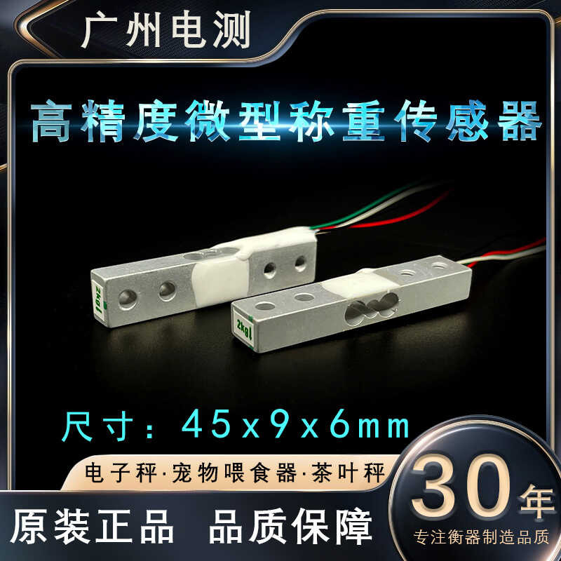 HY191 high-precision microsensor 2kg kitchen weight weighing sensor pet ...
