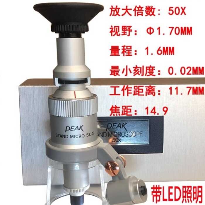 PEAK Beijia 2008-50X high mount mirror 50x with illumination magnifying ...