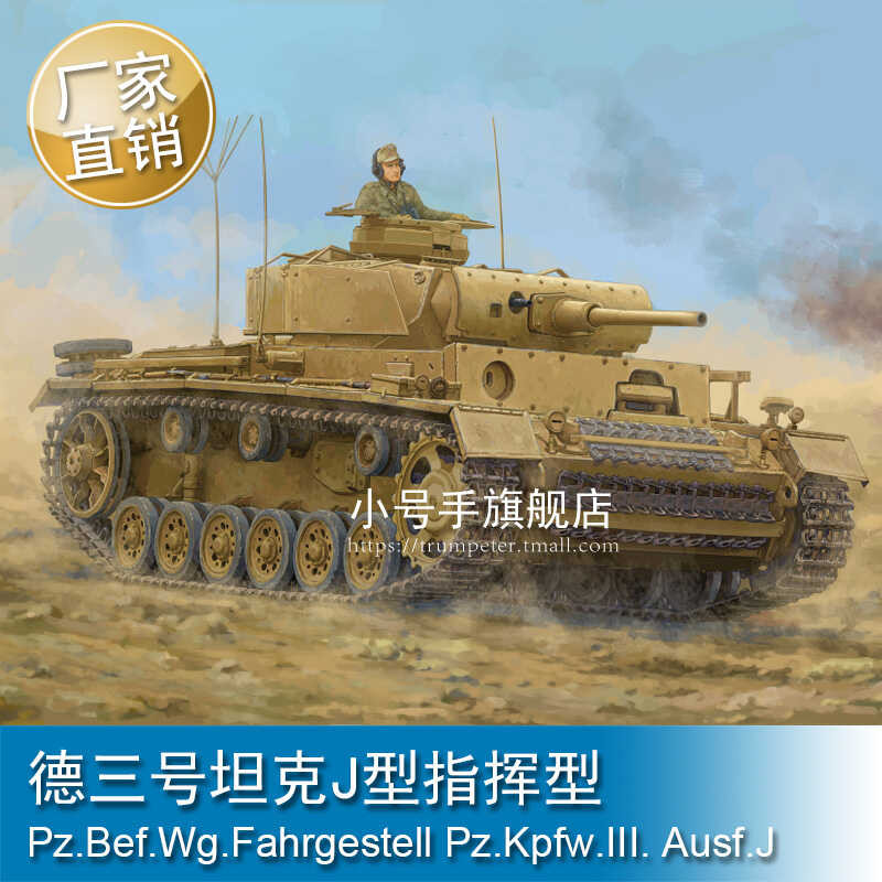 1/16 German Panzer III J-type Command Type 00955 | Shopee Philippines