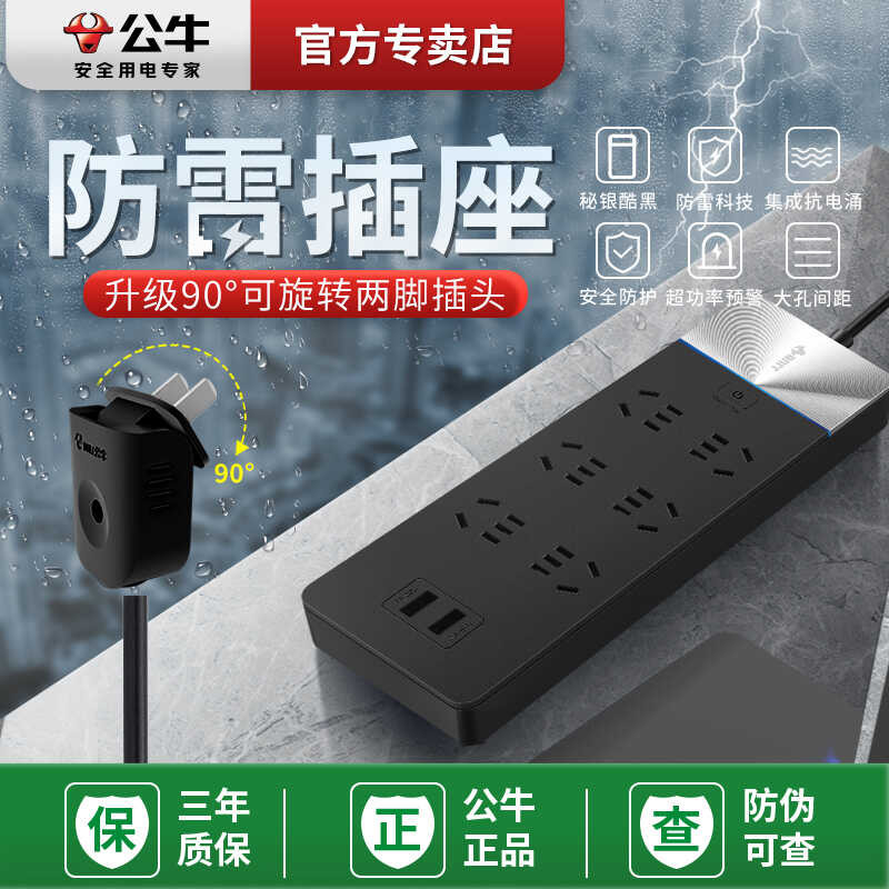 Bull lightning protection, socket, power filter, audio dedicated plug ...