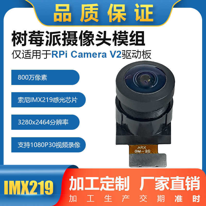 Raspberry Pi 4th generation B8 million pixel IMX219 chip V2 module ...