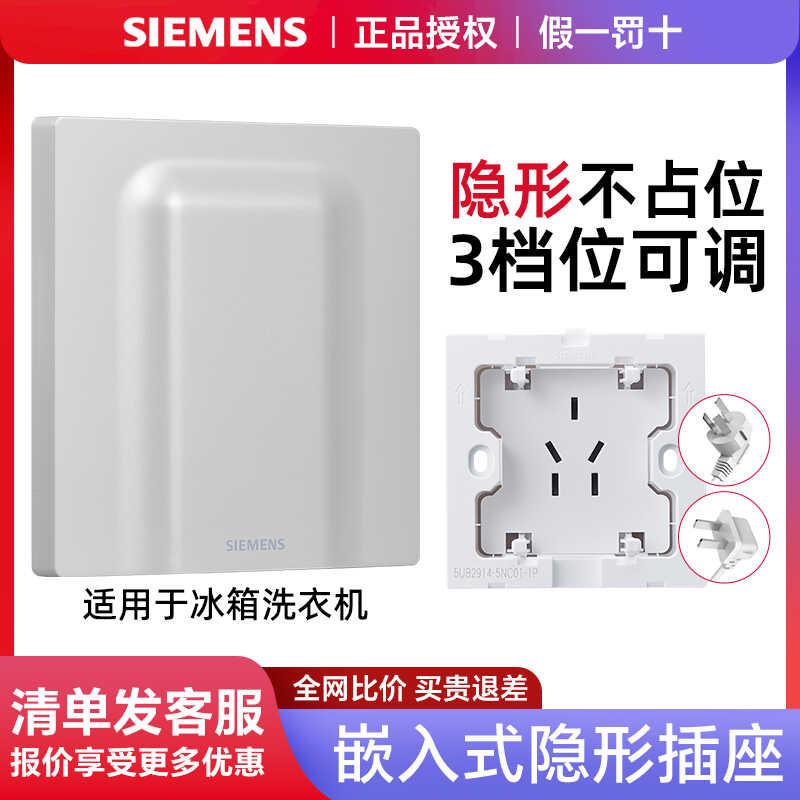 Siemens switch panel 86 type refrigerator embedded socket, hidden five ...